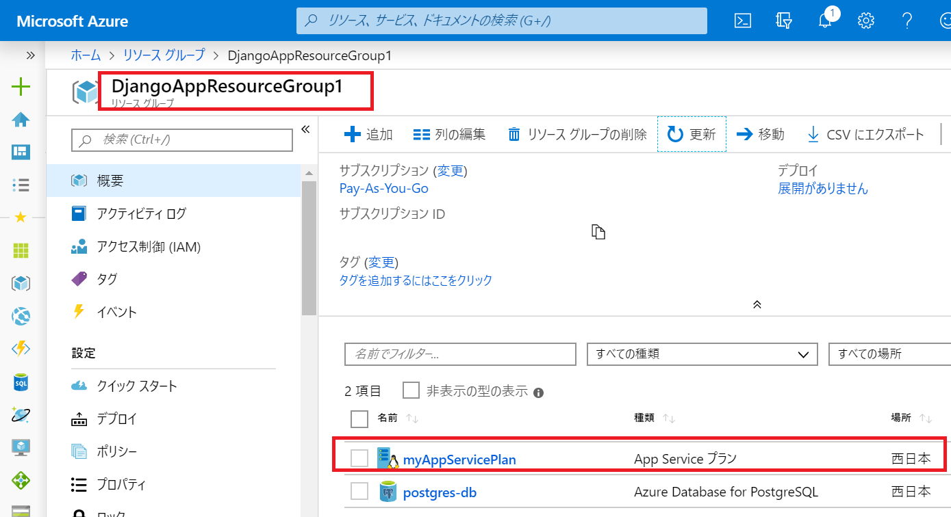 djangoアプリ(database)を Azure App Serviceに構築する方法