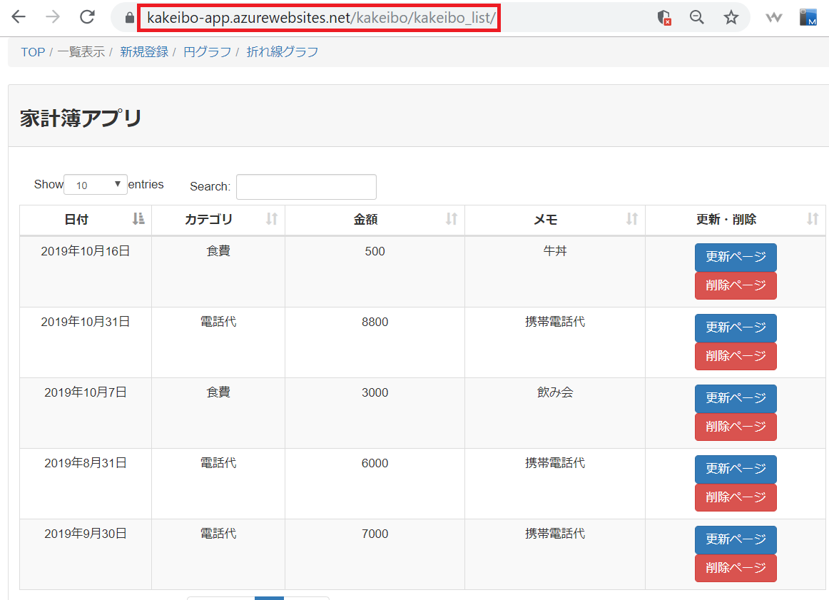 djangoアプリ(database)を Azure App Serviceに構築する方法