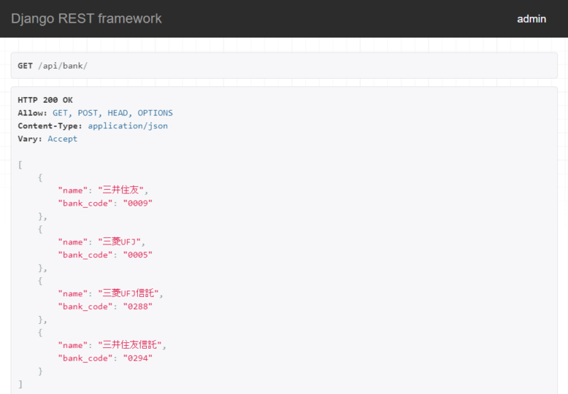Django Rest Frameworkで簡単なrest Apiを実装する方法