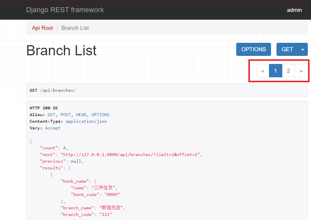 Django REST Frameworkで簡単なREST APIを実装する方法