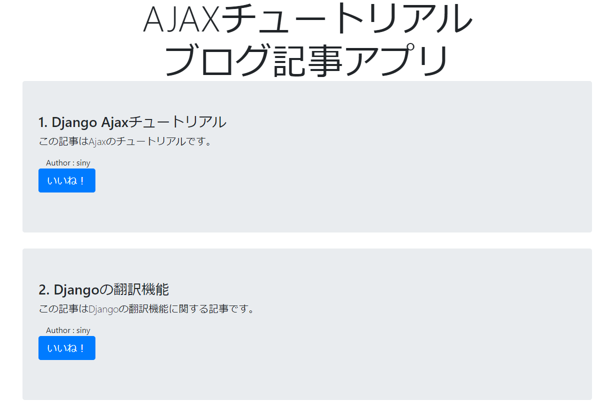 DjangoでAjax入門