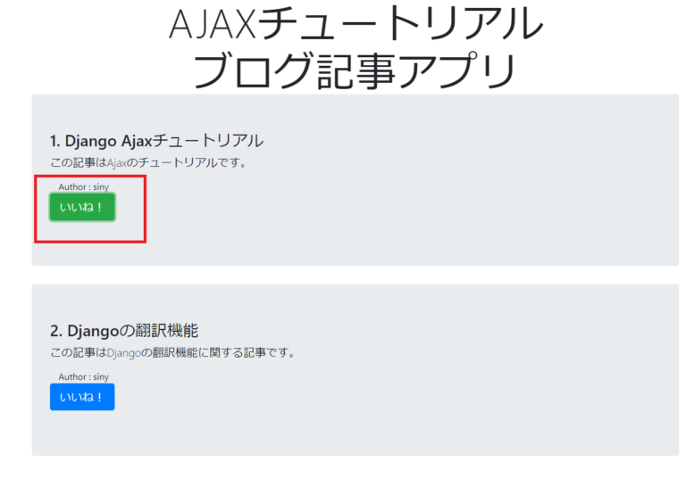 DjangoでAjax入門