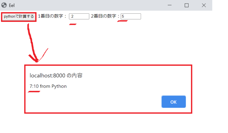 [Python] EelをつかってGUIアプリを開発する（基礎）