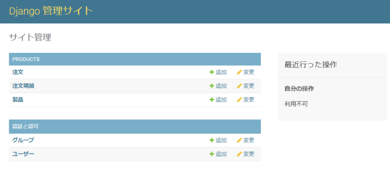 Django admin画面で詳細ページを実装する方法