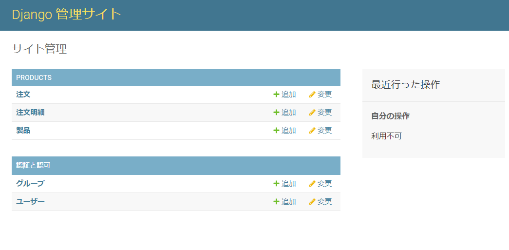 Django admin画面で詳細ページを実装する方法