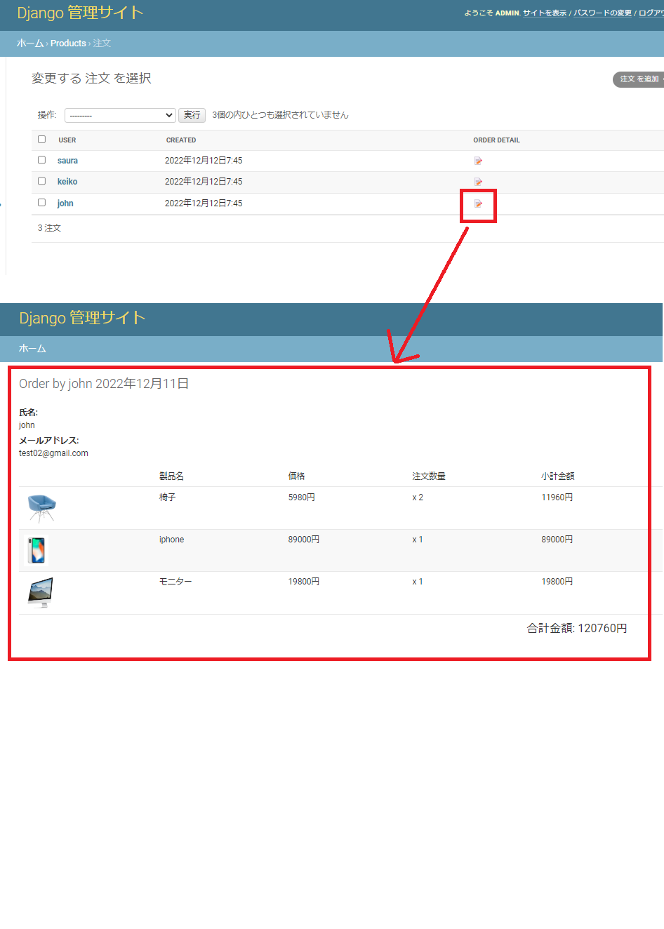 Django admin画面で詳細ページを実装する方法